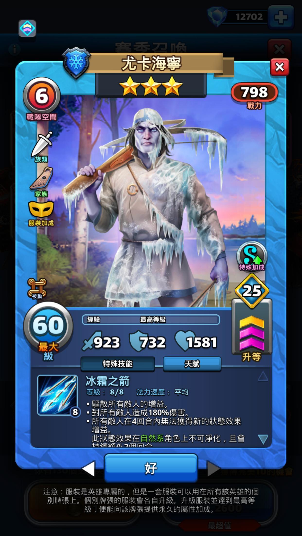 【討論】卡勒瓦拉-三星英雄-尤卡海寧(Joukahainen)(服裝)(冰雪/藍色) @Empires & Puzzles: RPG ...