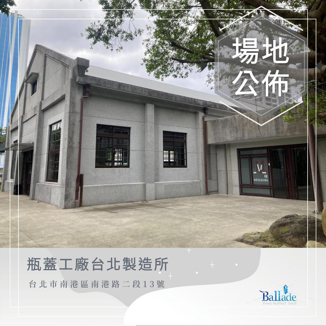 FF 系列台灣粉絲自辦活動再啟——《Final Fantasy Only：Ballade》10 月台北登場！ - a97081015的創作 - 巴哈姆特