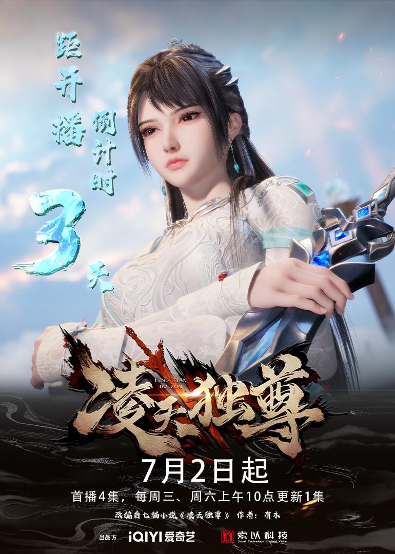 中國小說改編動畫《凌天獨尊》動畫 7 月 2 日起愛奇藝開播 - bob900714的創作 - 巴哈姆特