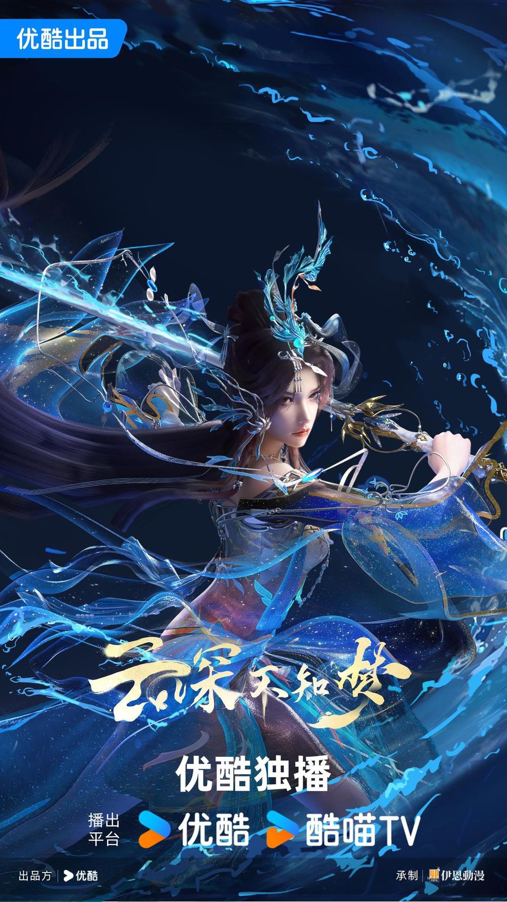 中國首部大女主復仇爽番《雲深不知夢》動畫 7 月 5 日起優酷開播 - bob900714的創作 - 巴哈姆特