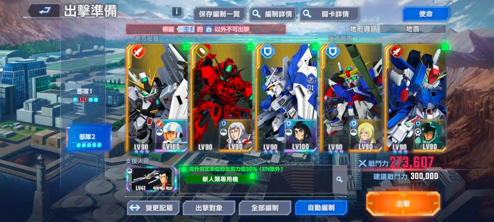 【攻略】永恆之路 EX4、EX5 通關打法參考(完結) @SD 鋼彈 G 世代 永恆 哈啦板 - 巴哈姆特