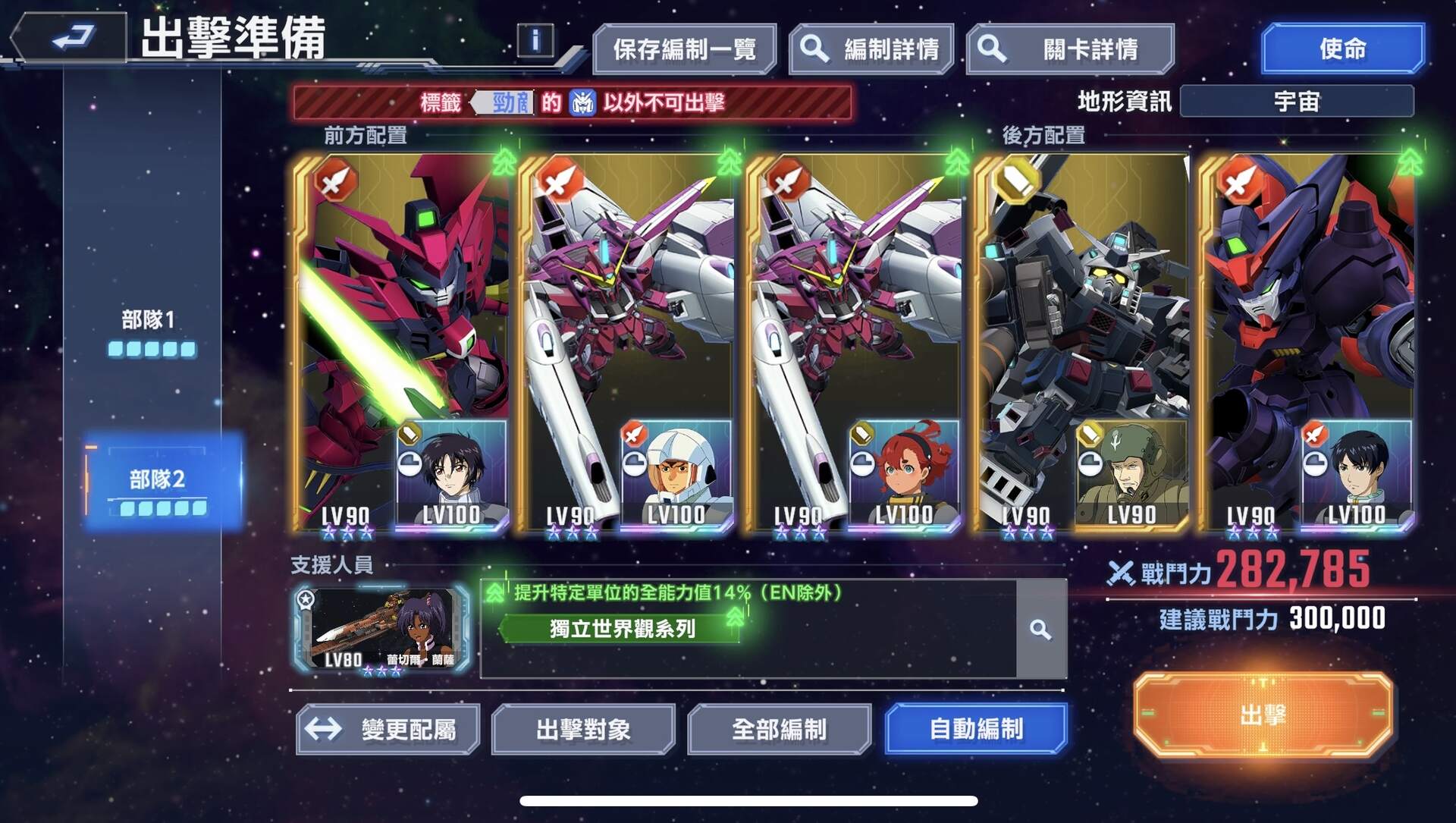 【攻略】無金異端 無雙援防 ex5全10機存活通關分享 @SD 鋼彈 G 世代 永恆 哈啦板 - 巴哈姆特