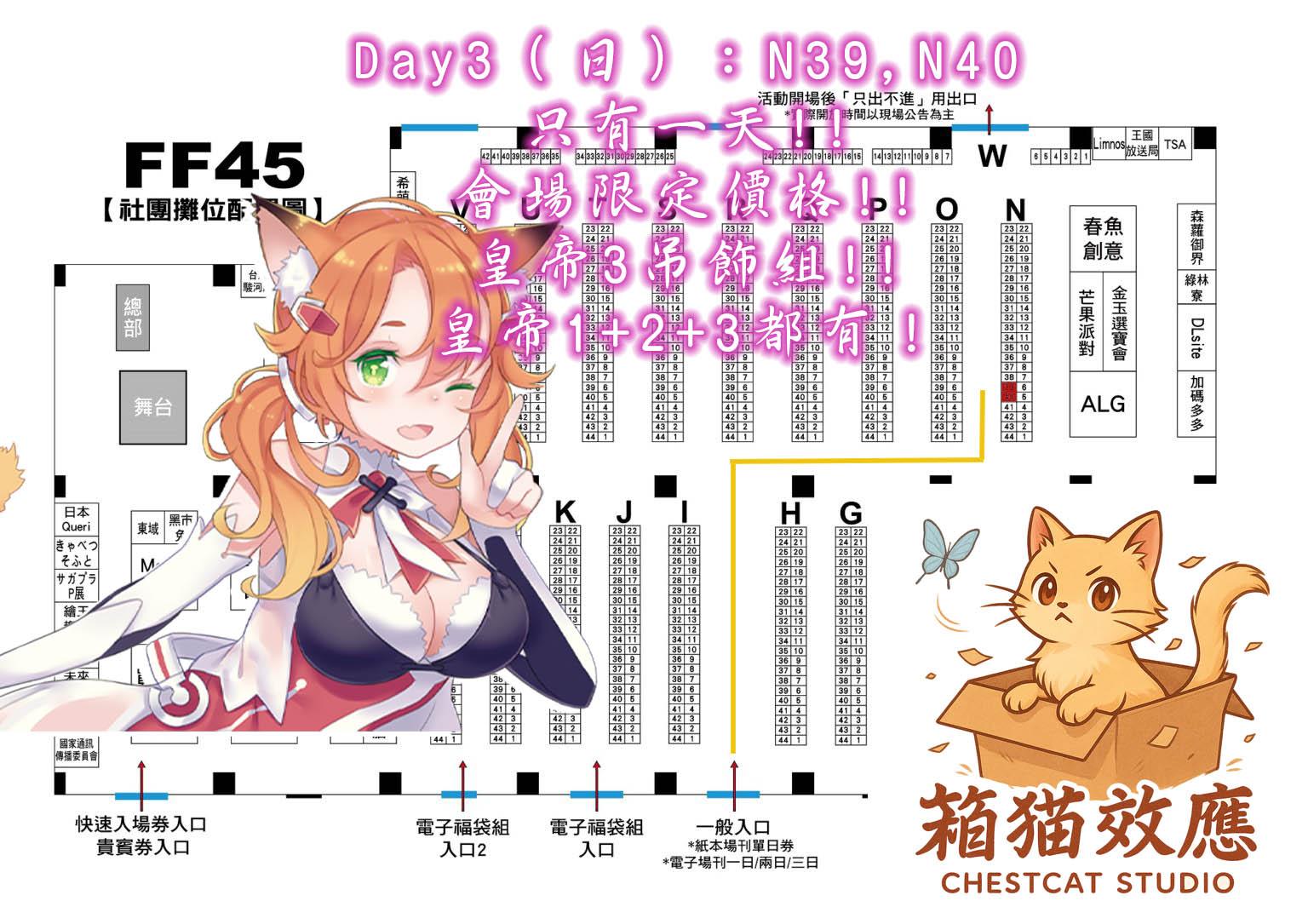 【FF45／0824／Day3：N39-N40】皇帝如是說3 - ashy5862的創作 - 巴哈姆特