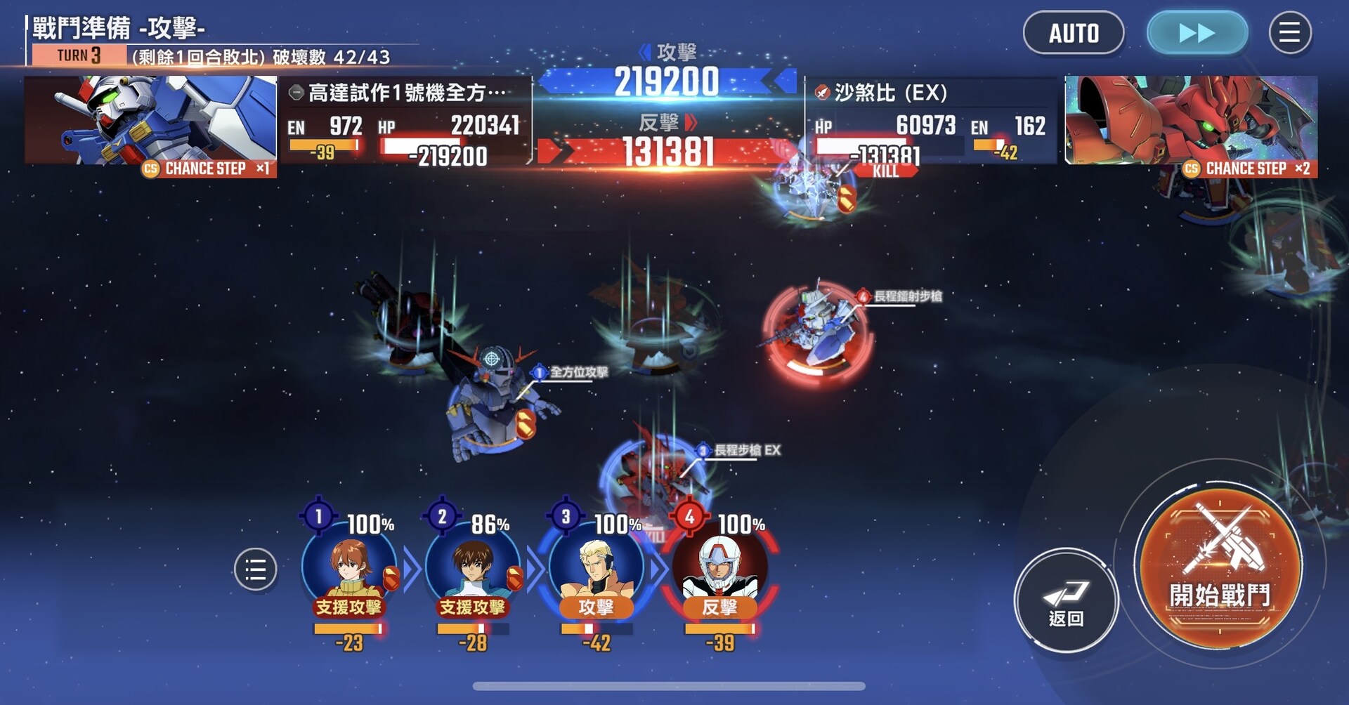 【攻略】無金異端 無雙援防 ex5全10機存活通關分享 @SD 鋼彈 G 世代 永恆 哈啦板 - 巴哈姆特