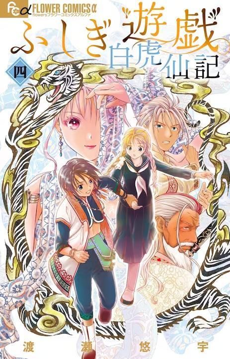 《夢幻遊戲》動畫30周年紀念及原畫展開催，於雜誌凱旋登場！再刊登漫畫第1話及彩頁 - kumika66的創作 - 巴哈姆特