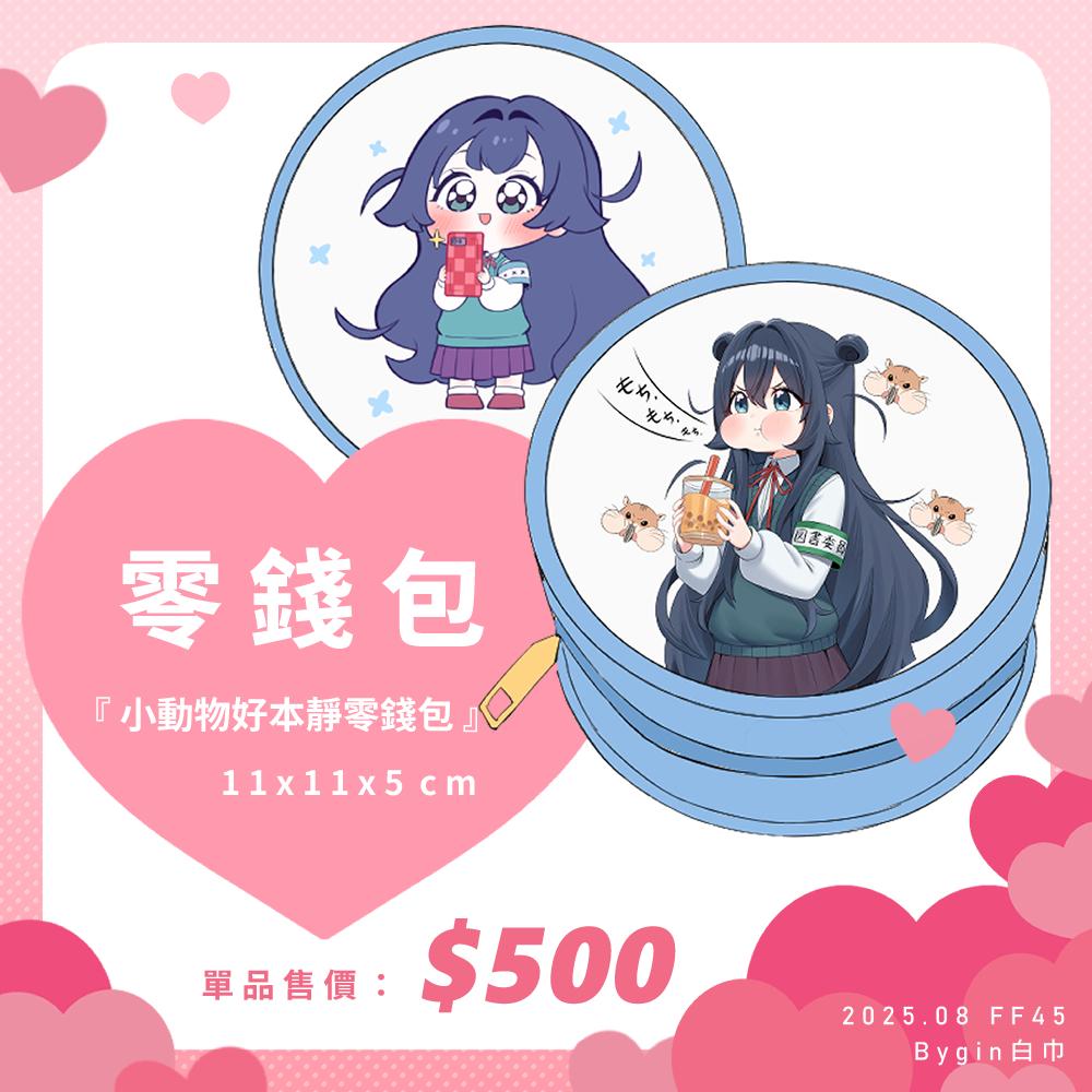 FF45《超超超超超喜歡你的100個女朋友》同人周邊商品預購開始! - chenyang100的創作 - 巴哈姆特