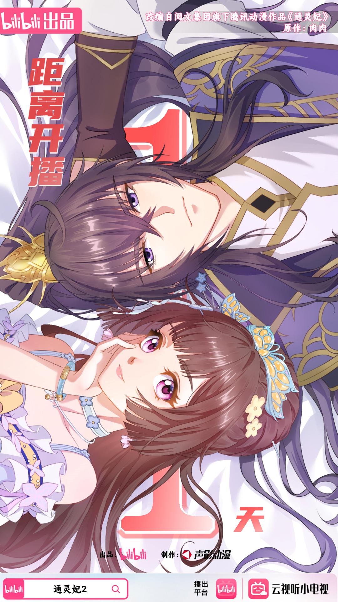 中國網路動畫《通靈妃》第二季 7 月 17 日起 bilibili 開播 - bob900714的創作 - 巴哈姆特