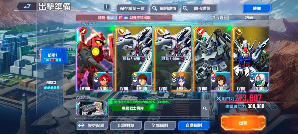 【攻略】永恆之路 EX4、EX5 通關打法參考(完結) @SD 鋼彈 G 世代 永恆 哈啦板 - 巴哈姆特