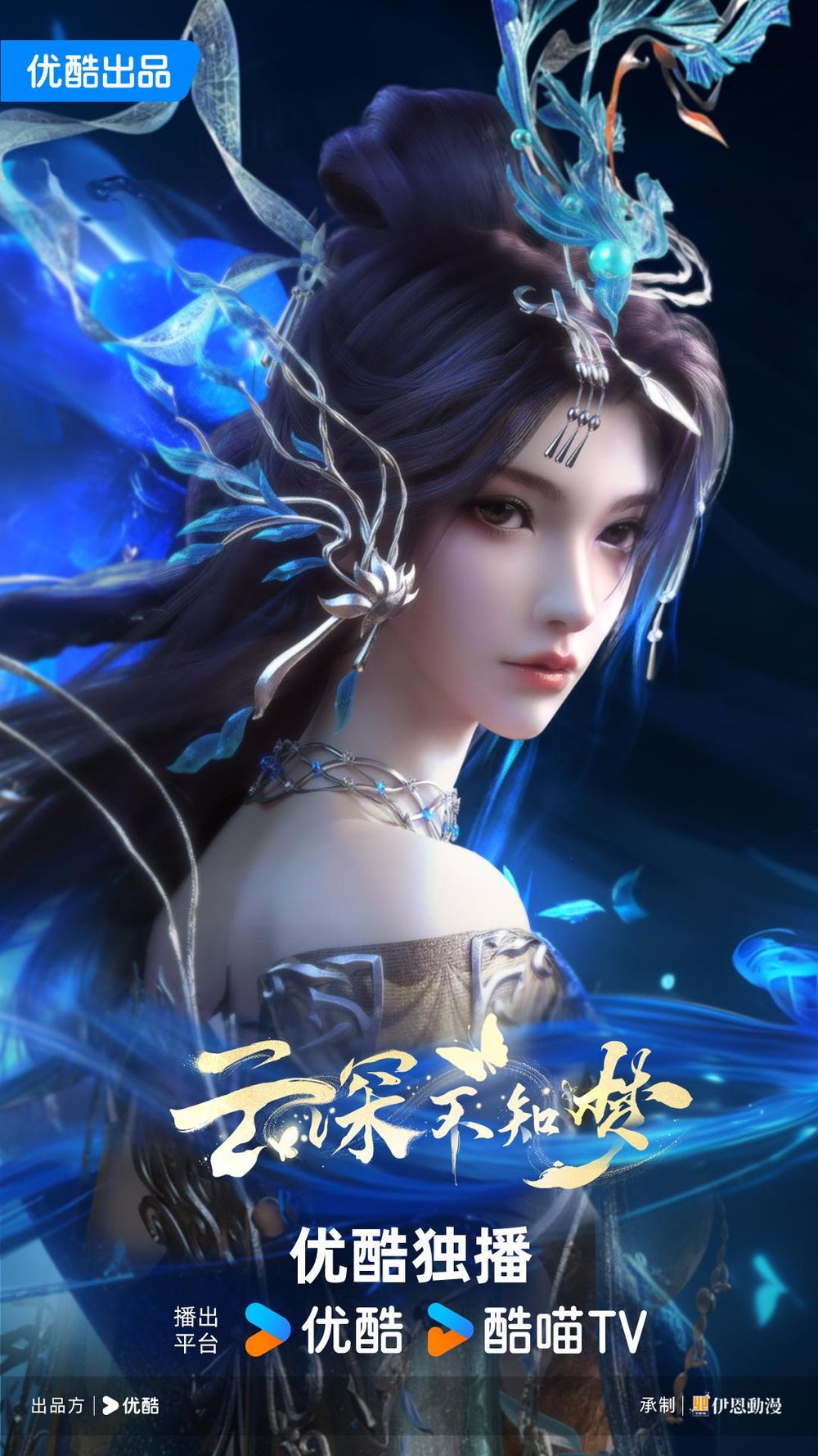 中國首部大女主復仇爽番《雲深不知夢》動畫 7 月 5 日起優酷開播 - bob900714的創作 - 巴哈姆特