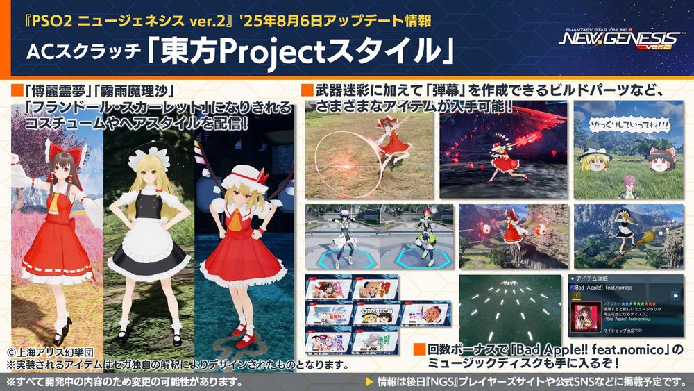 【情報】日本Phantasy Star Online 2: New Genesis(簡稱PSO2)連動東方Project @東方Project ...