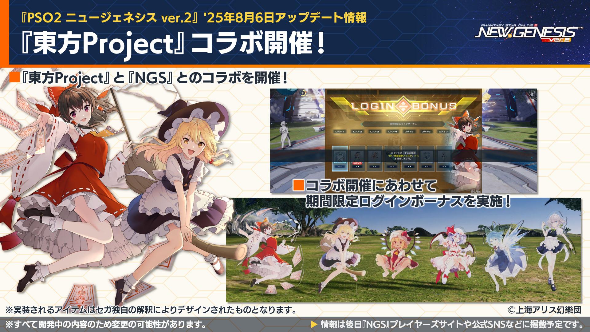 【情報】日本Phantasy Star Online 2: New Genesis(簡稱PSO2)連動東方Project @東方Project ...