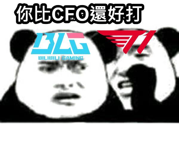 【問題】你比CFO還好打 @英雄聯盟 League of Legends 哈啦板 - 巴哈姆特