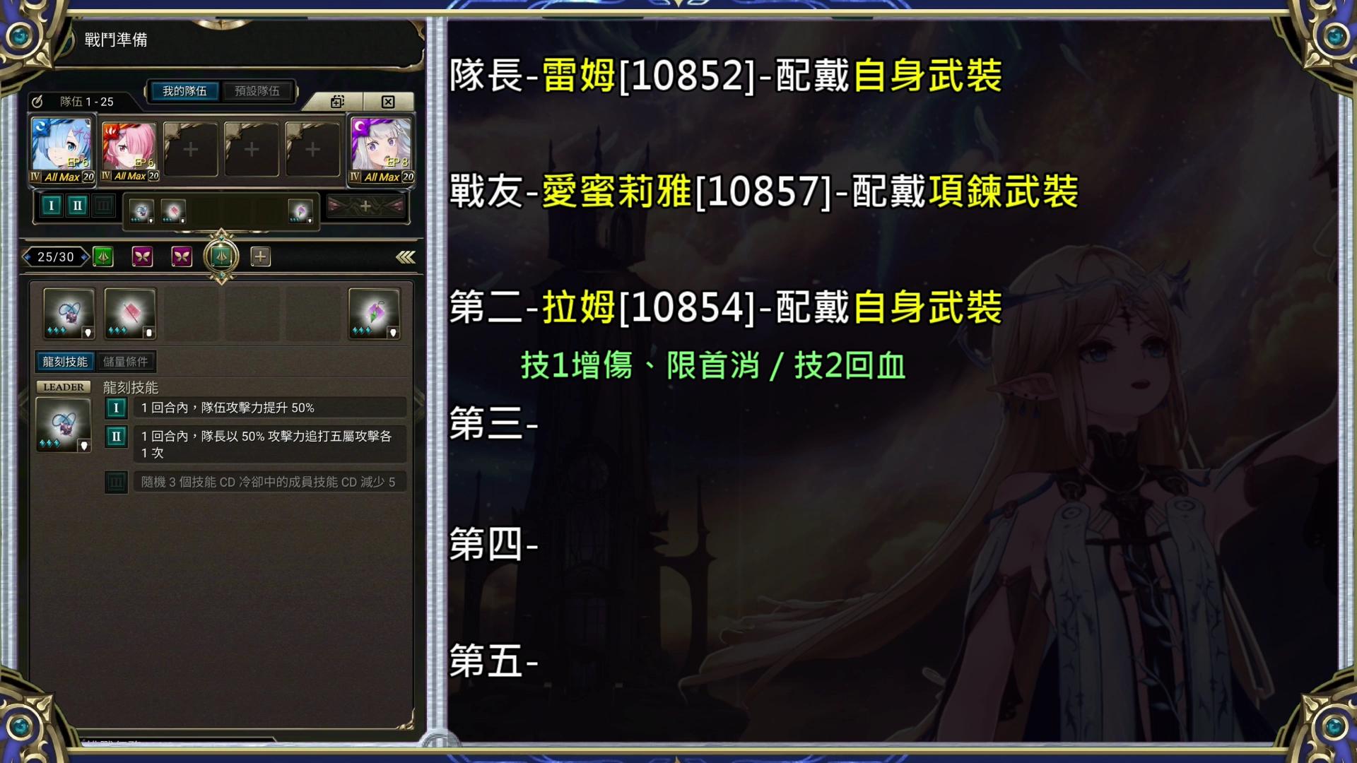 【攻略】「7月LV8、LV7、LV6」雷姆輕鬆通關 @神魔之塔 哈啦板 - 巴哈姆特