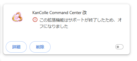 【情報】KC3改不再能於Chrome上運作的解決方法(250910更新) @艦隊 Collection 哈啦板 - 巴哈姆特