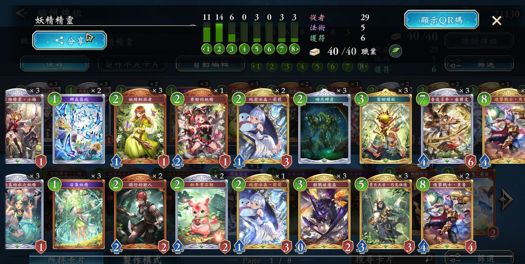 【心得】SV2 精靈使用與分享心得 7/11 3F更新 @闇影詩章 Shadowverse 哈啦板 - 巴哈姆特