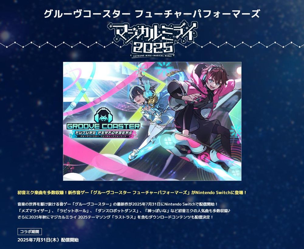 【情報】跟著節奏衝向未來！《GROOVE COASTER FUTURE PERFORMERS》將於 2025年7月31日 發售 @NS ...