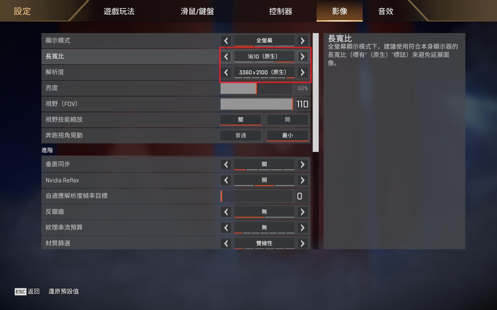 【攻略】Apex開啟4K 16:10解析度方法 @APEX 英雄 哈啦板 - 巴哈姆特