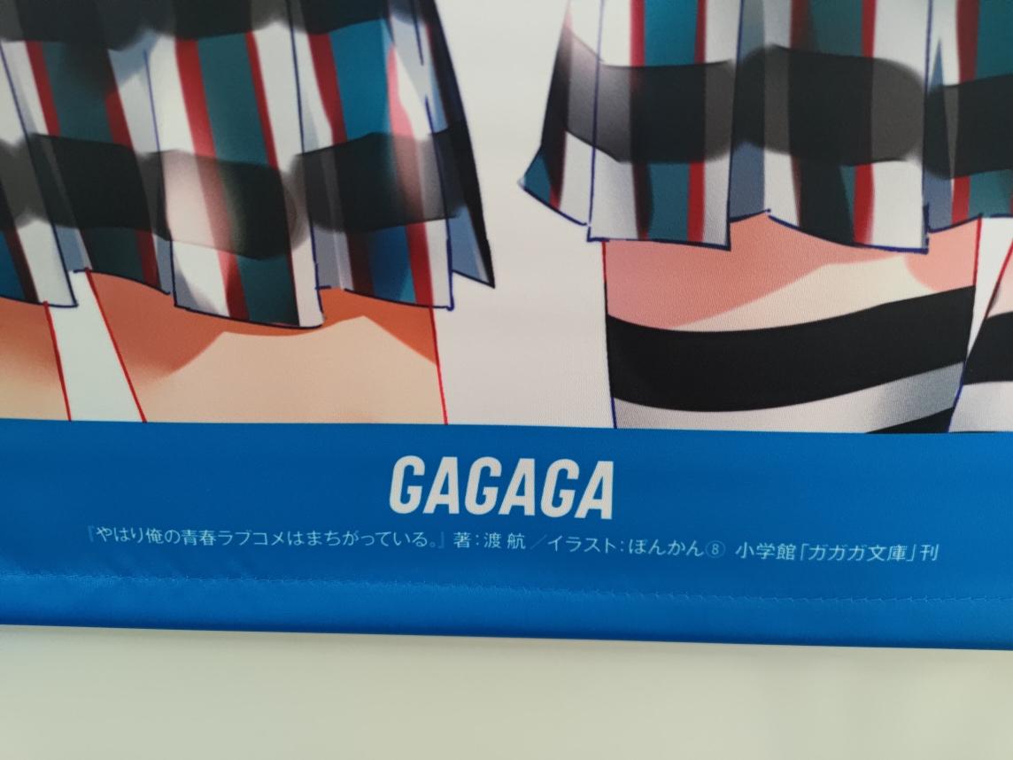 【心得】やはり俺の青春ラブコメはまちがっている。 C91 雪乃＆結衣 B2タペストリー 開箱 @果然我的青春戀愛喜劇搞錯了 哈啦板 - 巴哈姆特