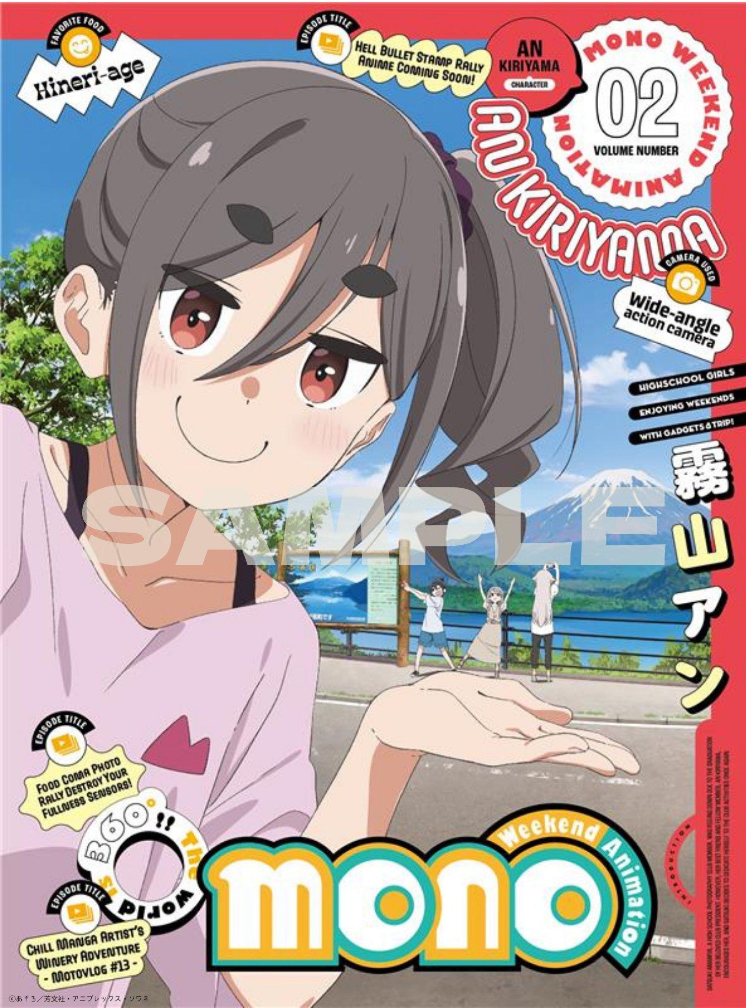 【情報】動畫《mono女孩》 Blu-ray&DVD Vol.2封面公開＆廣告影片！ @搖曳露營 哈啦板 - 巴哈姆特