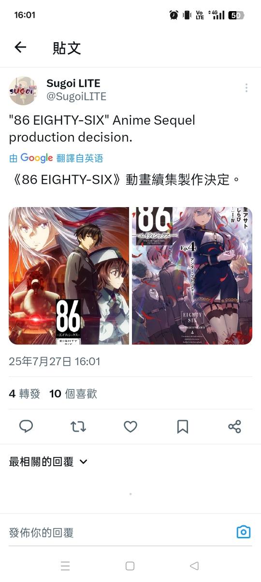 【情報】86續作製作決定 @86－不存在的戰區－ 哈啦板 - 巴哈姆特