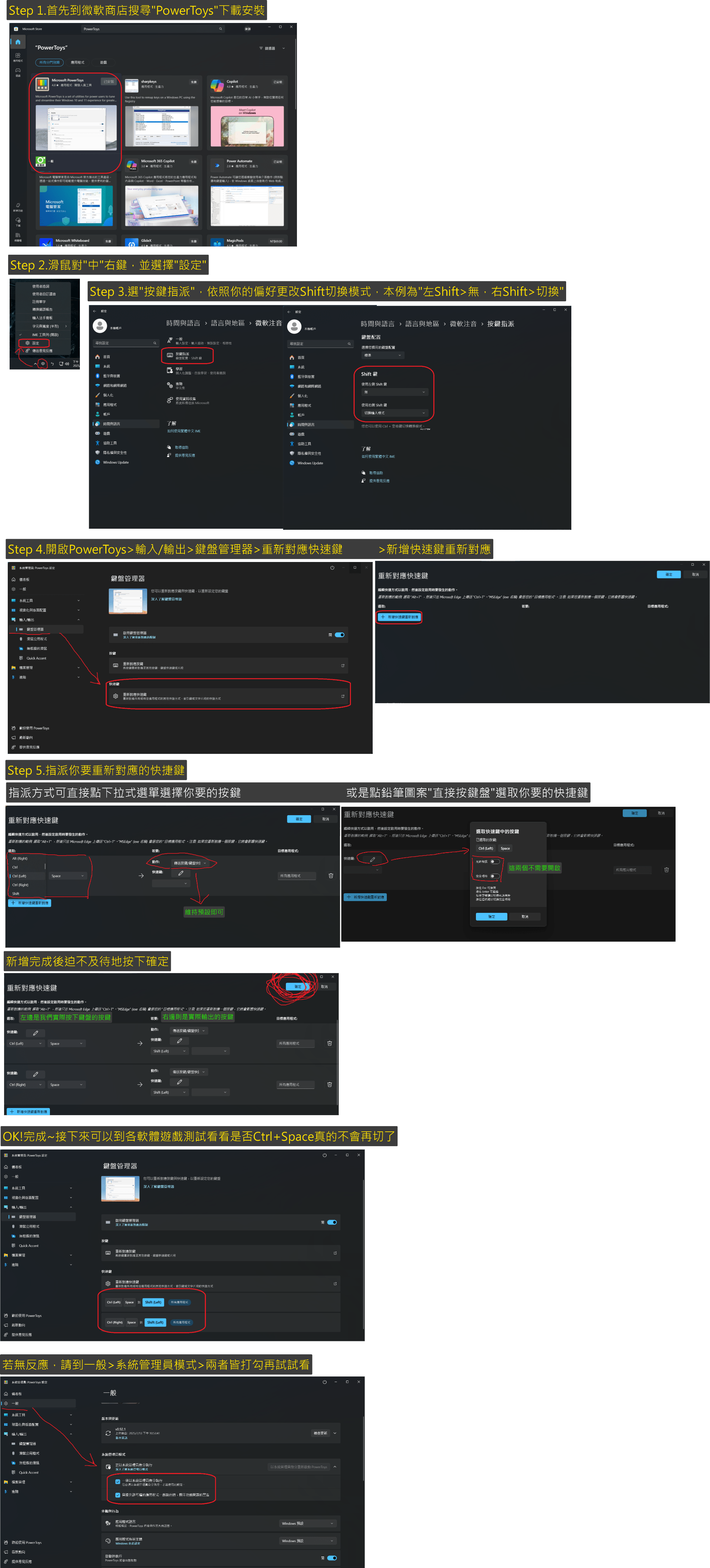 【心得】終結Ctrl+Space中\英輸入法切換-使用微軟自家小工具PowerToys @電腦應用綜合討論 哈啦板 - 巴哈姆特