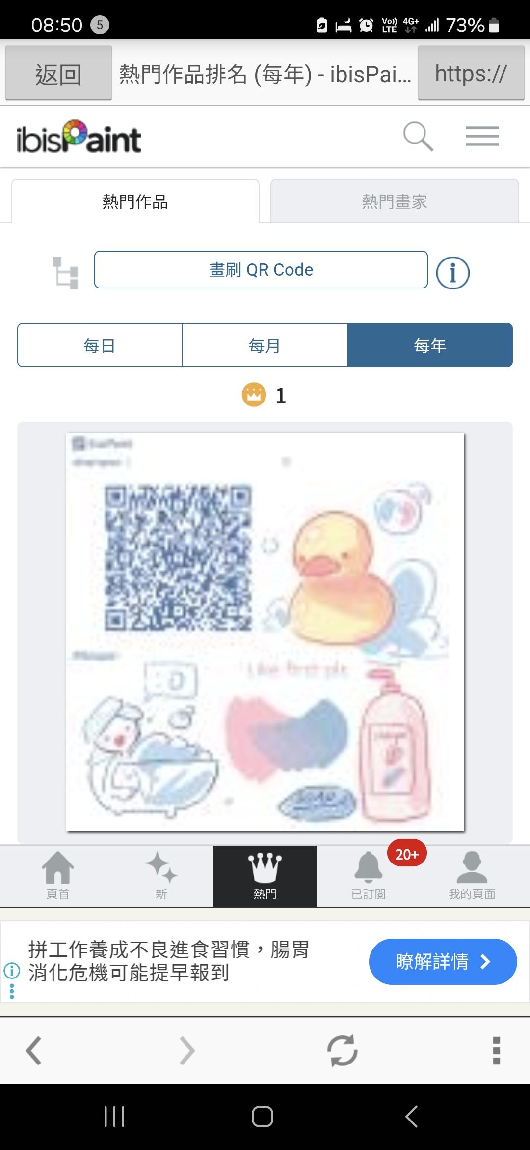 【問題】請問愛筆思画ibispaint的線上圖集熱門排名怎麼點選？有限制付費才能使用？ @繪畫與影像技術交流 哈啦板 - 巴哈姆特