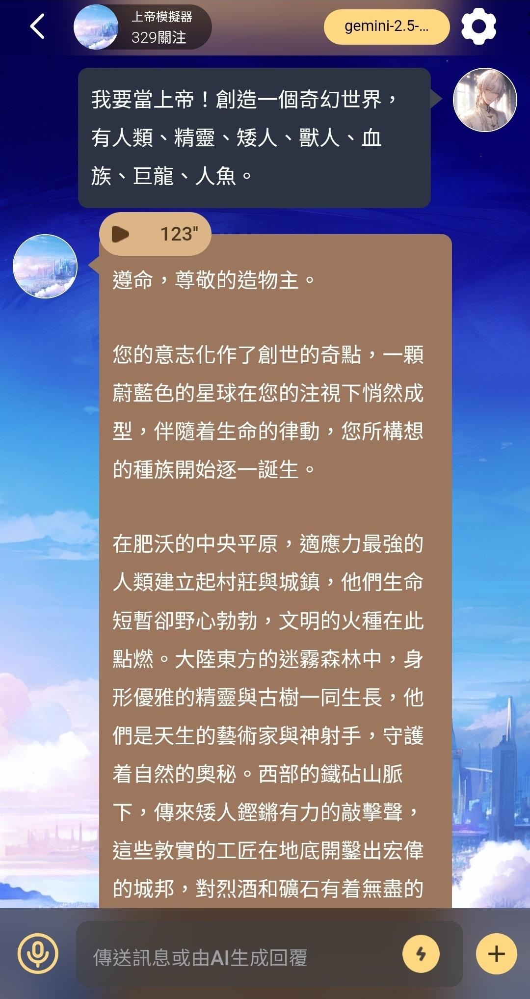 【閒聊】分享一個可nsfw的免費AI聊天遊戲 @講談說論 哈啦板 - 巴哈姆特
