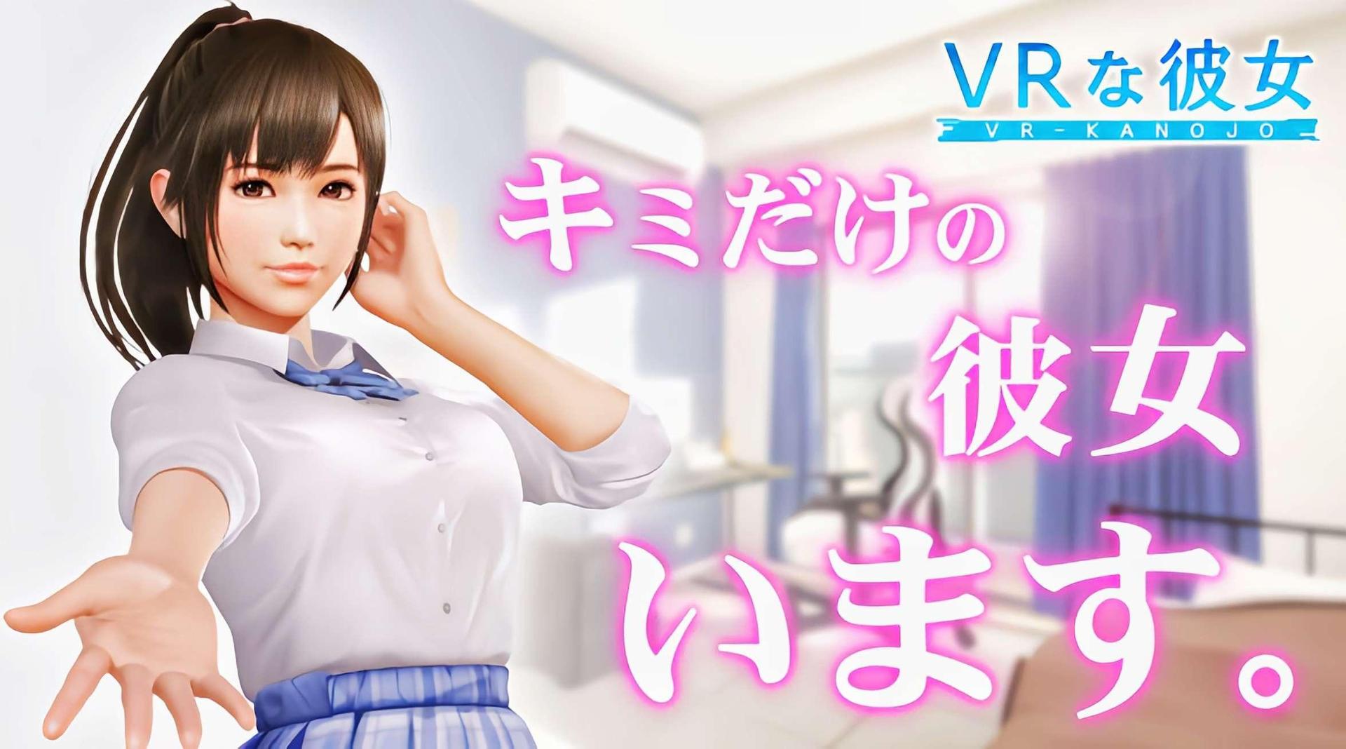 【心得】VR-Kanojo簡易心得 (新作預告) @VR 虛擬實境綜合討論 哈啦板 - 巴哈姆特