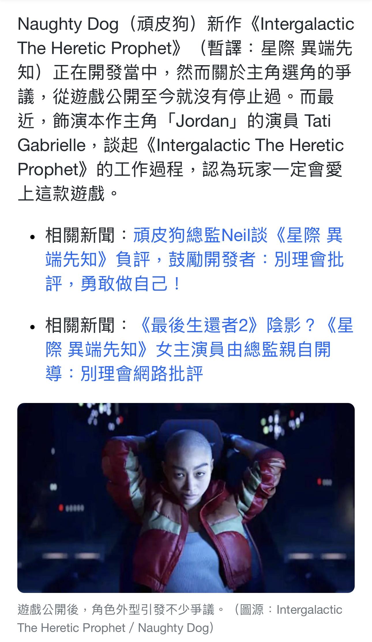 【情報】頑皮狗新作《星際 異端先知》女主演員受訪：玩家一定會愛上這款遊戲 @PS5 / PlayStation5 哈啦板 - 巴哈姆特