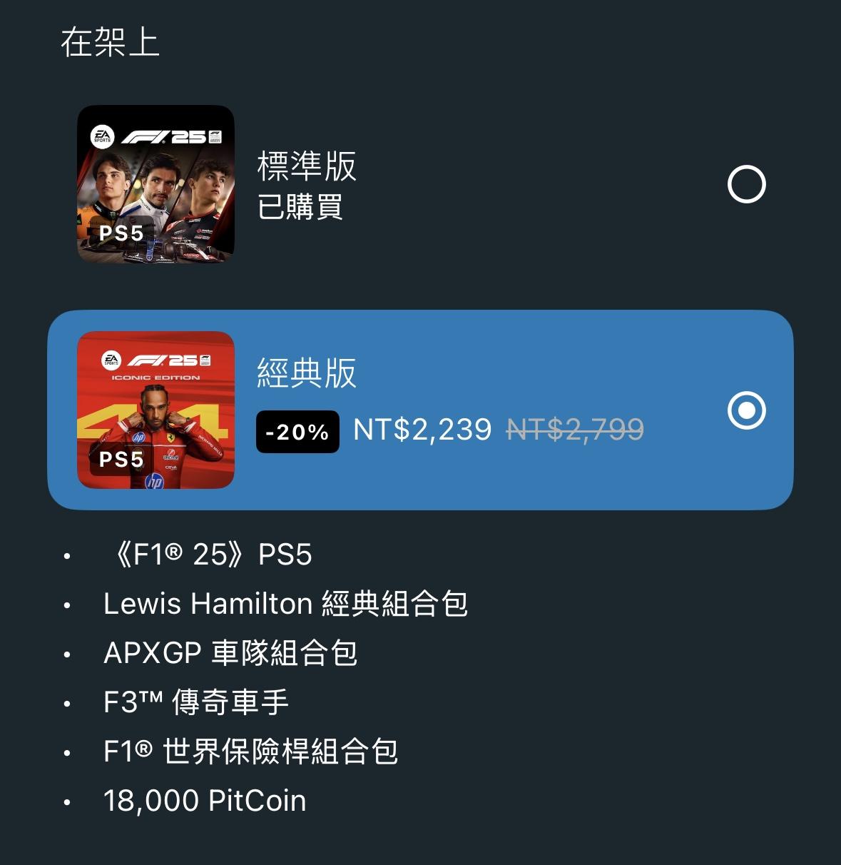 【問題】買F125經典版卻變成變一般版？！ @PS5 / PlayStation5 哈啦板 - 巴哈姆特