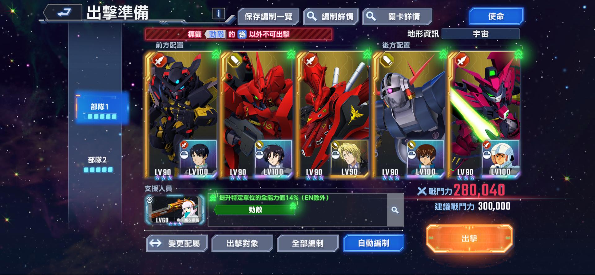 【心得】永恆之路EX5 開發機+全生存 攻略思路分享 [3台正義流星 1台正義SP] @SD 鋼彈 G 世代 永恆 哈啦板 - 巴哈姆特