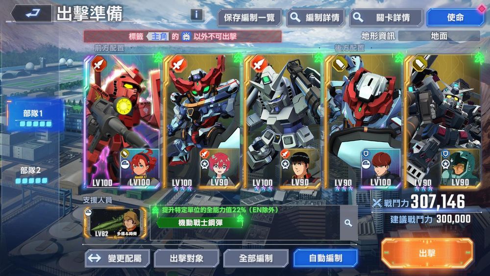 【攻略】永恆之路 EX4、EX5 通關打法參考(完結) @SD 鋼彈 G 世代 永恆 哈啦板 - 巴哈姆特