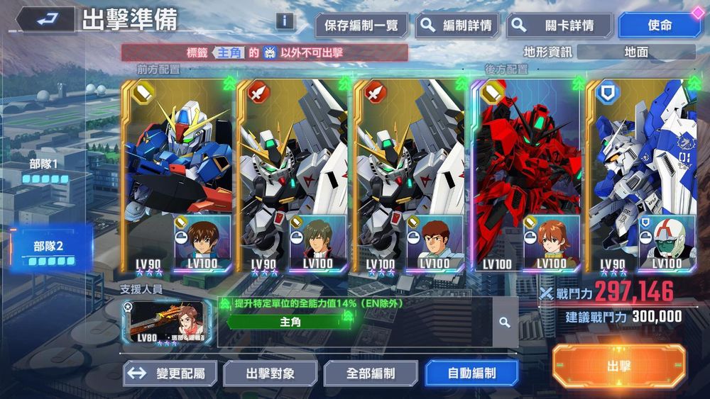 【攻略】永恆之路 EX4、EX5 通關打法參考(完結) @SD 鋼彈 G 世代 永恆 哈啦板 - 巴哈姆特