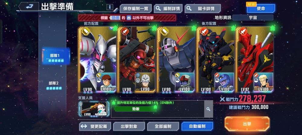 【攻略】永恆之路 EX4、EX5 通關打法參考(完結) @SD 鋼彈 G 世代 永恆 哈啦板 - 巴哈姆特