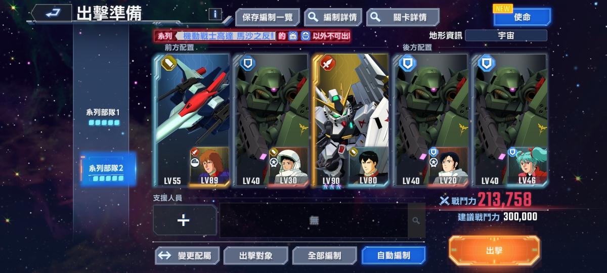 【攻略】非洲艦命，Expert6 EX6 ”sr艦” 永恆之路攻略 @SD 鋼彈 G 世代 永恆 哈啦板 - 巴哈姆特