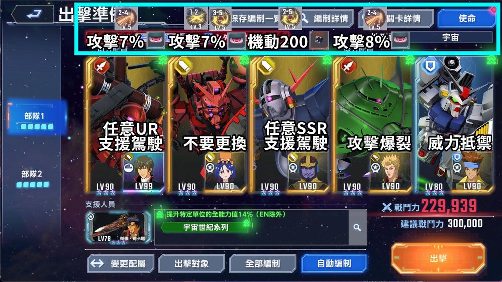 【攻略】永恆之路 新使命 EX1、EX2、EX3 全開發機與10架存活一次搞定(更新EX1 吉翁公國) @SD 鋼彈 G 世代 永恆 哈啦板 - 巴哈姆特