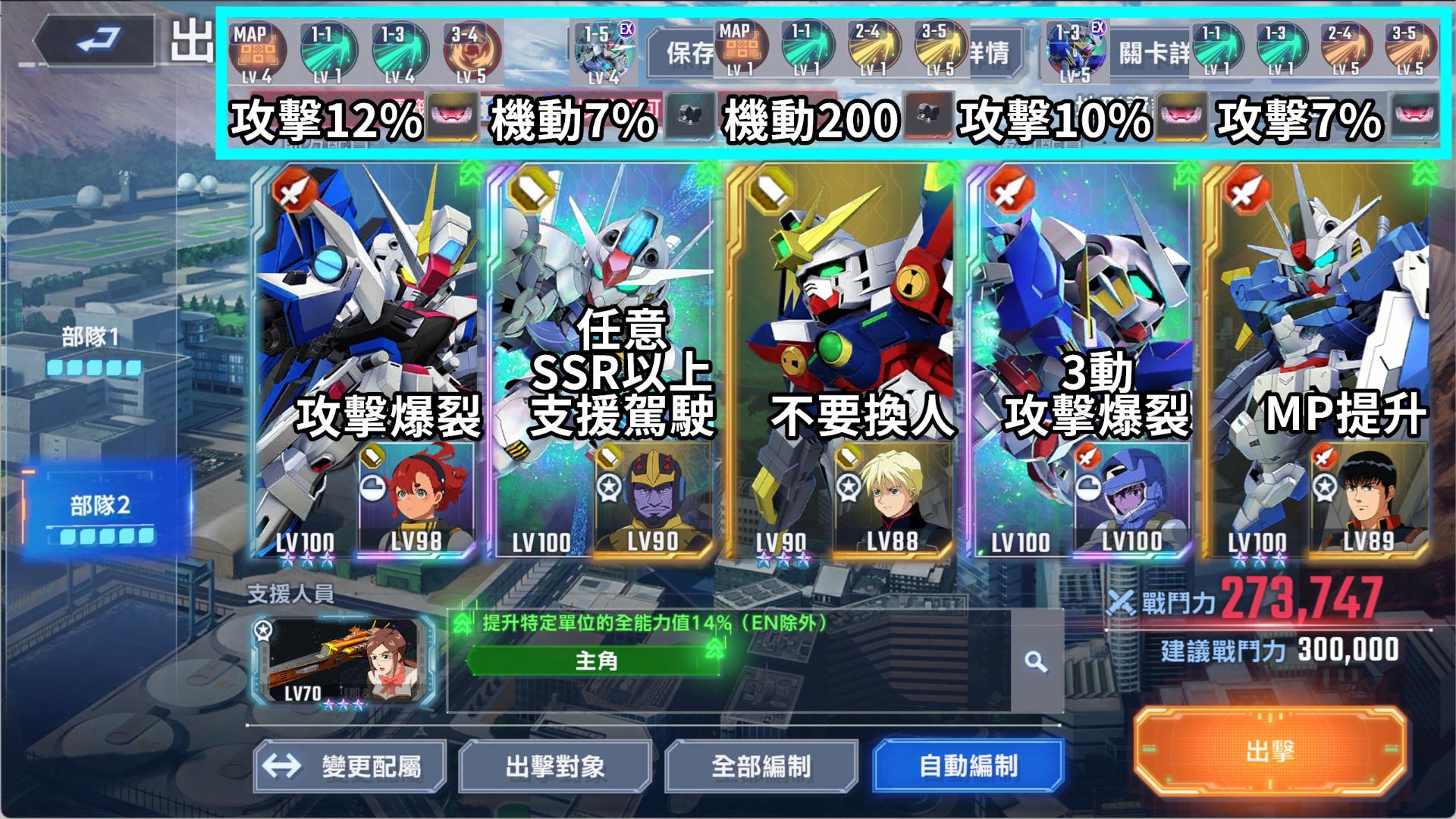 【攻略】永恆之路 EX4、EX5 通關打法參考(完結) @SD 鋼彈 G 世代 永恆 哈啦板 - 巴哈姆特