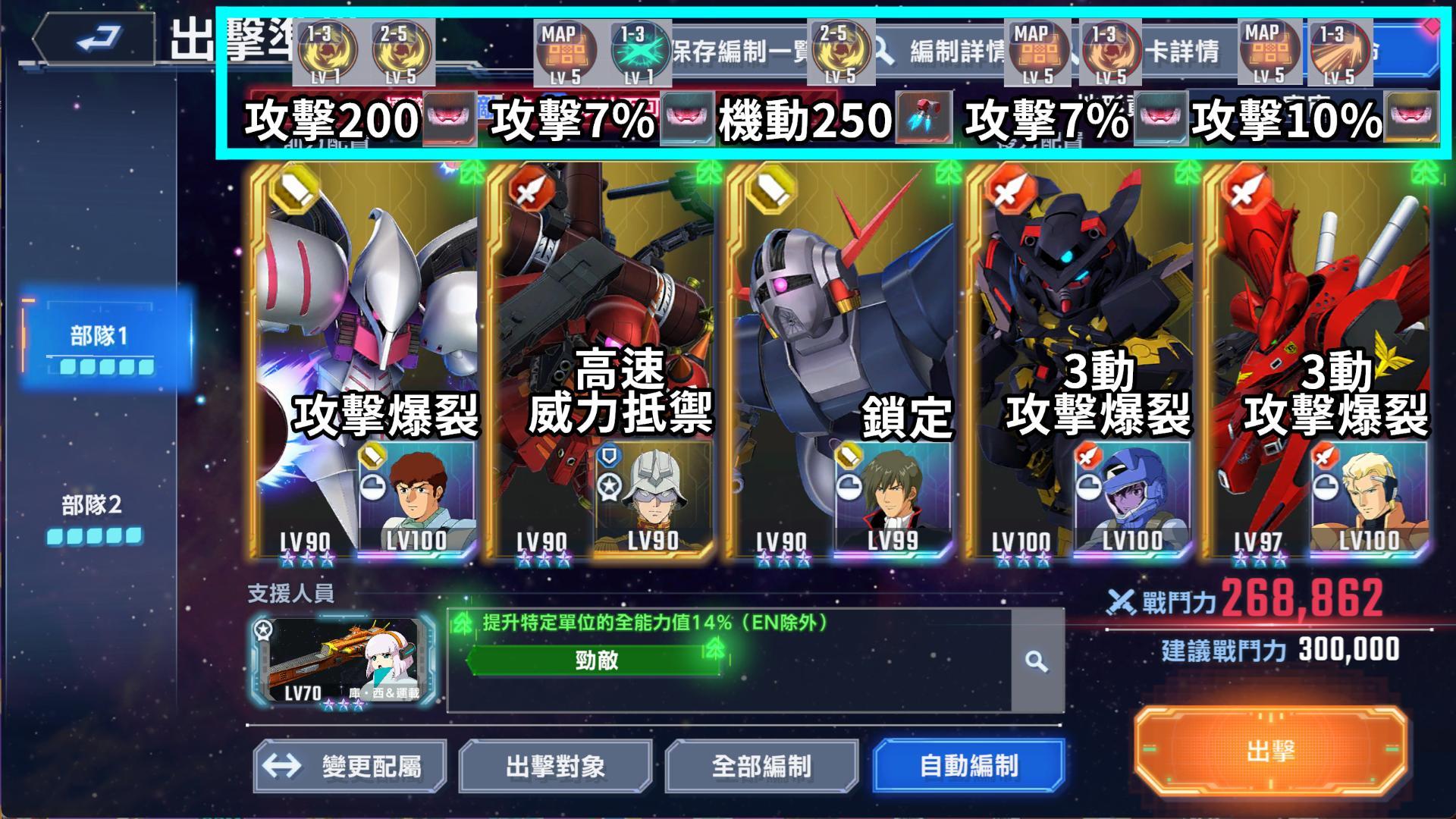 【攻略】永恆之路 EX4、EX5 通關打法參考(完結) @SD 鋼彈 G 世代 永恆 哈啦板 - 巴哈姆特