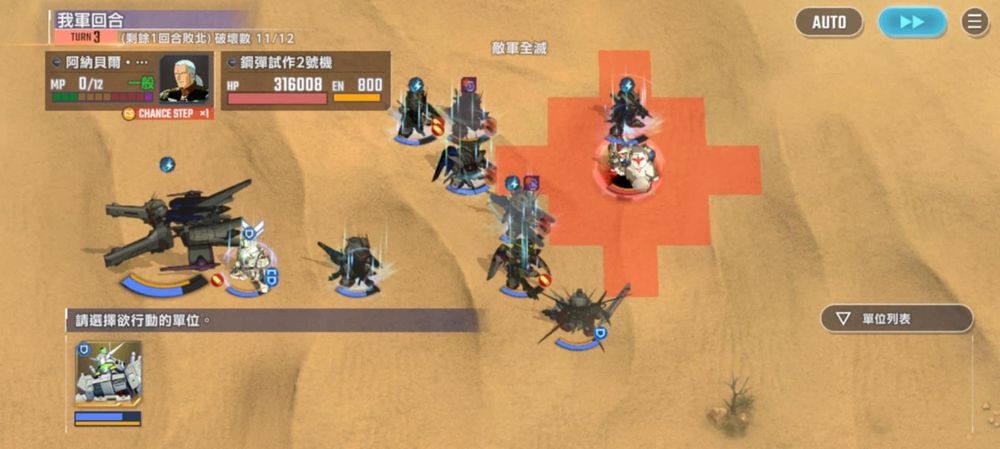 【攻略】永恆之路 EX4、EX5 通關打法參考(完結) @SD 鋼彈 G 世代 永恆 哈啦板 - 巴哈姆特