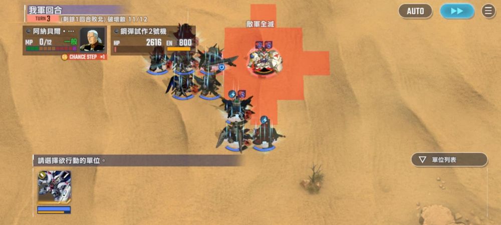 【攻略】永恆之路 EX4、EX5 通關打法參考(完結) @SD 鋼彈 G 世代 永恆 哈啦板 - 巴哈姆特