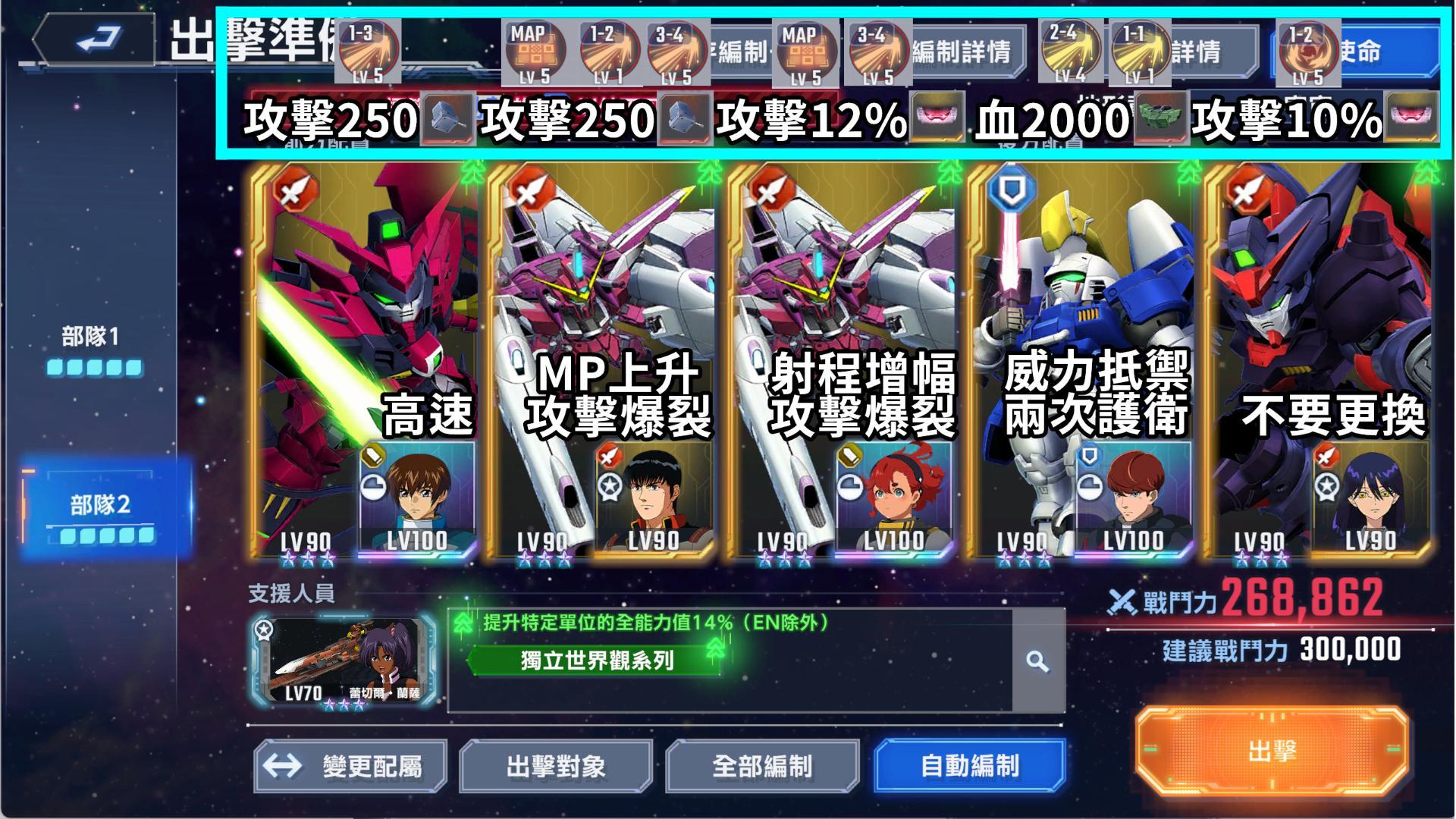 【攻略】永恆之路 EX4、EX5 通關打法參考(完結) @SD 鋼彈 G 世代 永恆 哈啦板 - 巴哈姆特