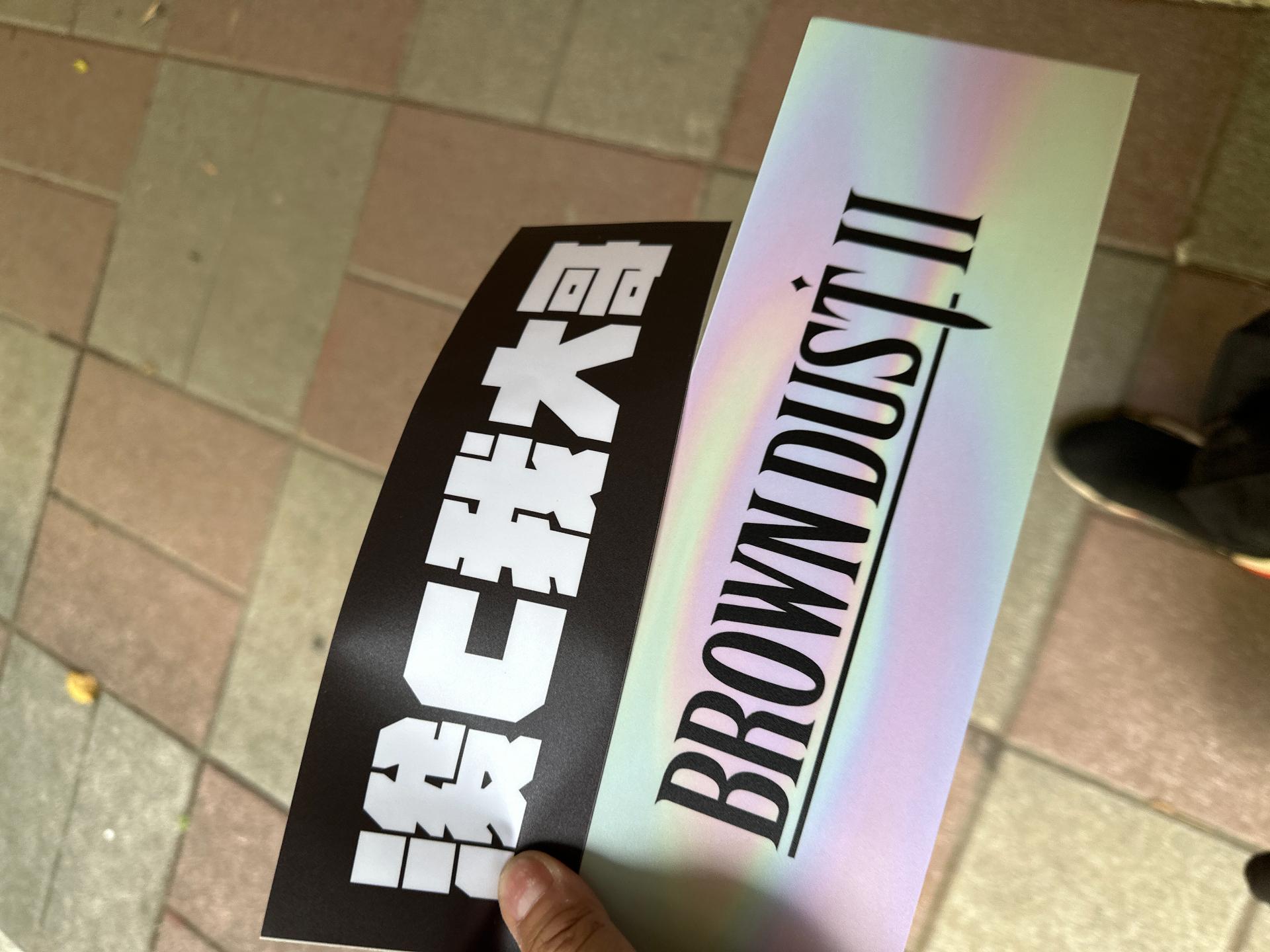 【心得】7/19 Dust Truck 夏日補給－臺北場 @棕色塵埃 2 哈啦板 - 巴哈姆特