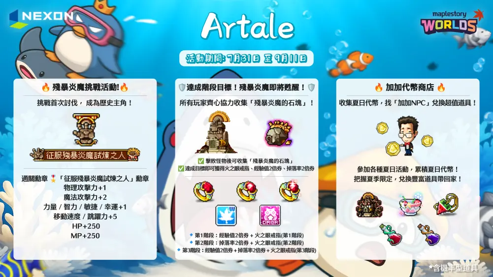 【情報】7/31（四）Artale World 維護公告 (補充部份道具資料) @MapleStory Worlds 哈啦板 - 巴哈姆特