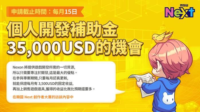 【活動】《MSW Next》創作者招募中，開啟你的創作之路！ @MapleStory Worlds 哈啦板 - 巴哈姆特