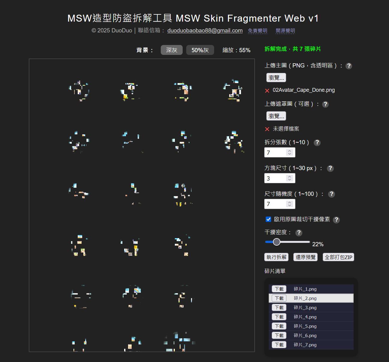 【密技】MSW造型防盜拆解工具 MSW Skin Fragmenter @MapleStory Worlds 哈啦板 - 巴哈姆特