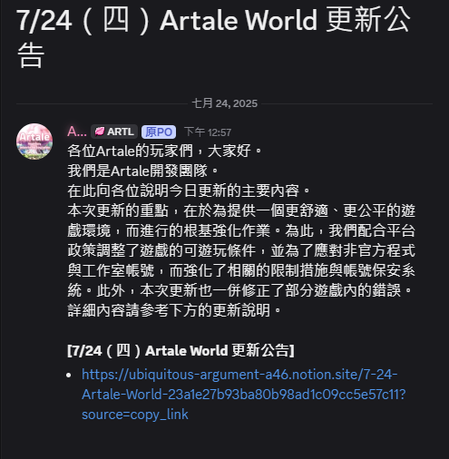 【情報】7/24（四）Artale World 更新公告 @MapleStory Worlds 哈啦板 - 巴哈姆特