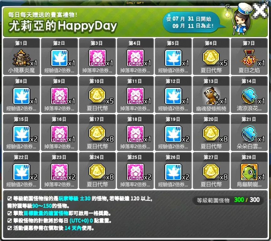 RE:【討論】「Artale 夏日冒險」活動集中串 (2025/07/31～2025/09/11) @MapleStory Worlds 哈啦 ...