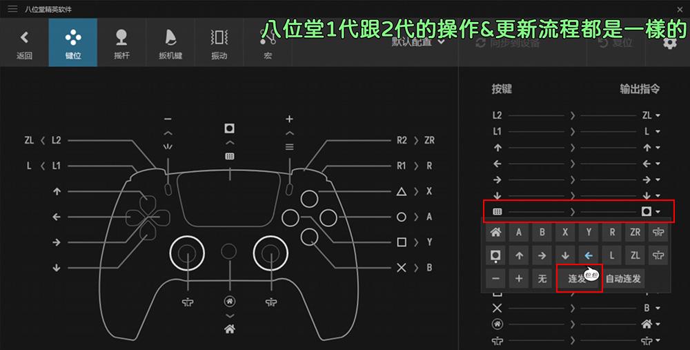 【心得】讓NS2主機連接PS5/4手把&附加連發功能的《八位堂轉接器1、2代》設定流程 @NS2 / Nintendo Switch 2 哈啦板 - 巴哈姆特