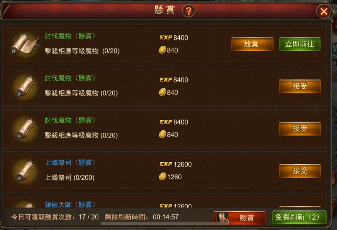【閒聊】魔物懸賞有全部接滿嗎 @星曲 Ultra 哈啦板 - 巴哈姆特