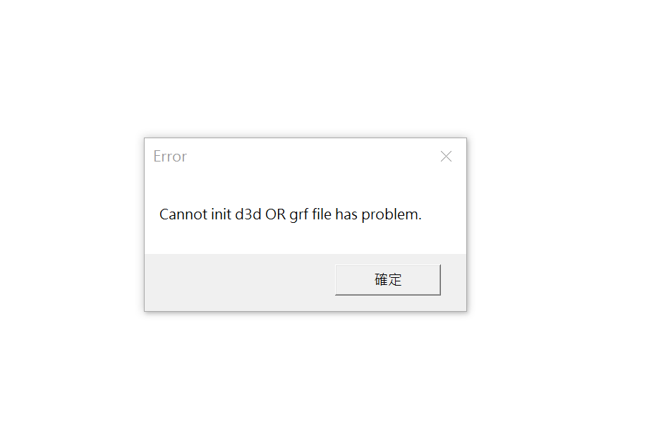 【問題】你們都能玩嗎..?(cannot init d3d OR grf file has problem)傻眼我竟然還遇到這個 @RO 仙境傳說 Online：樂園 哈啦板 - 巴哈姆特